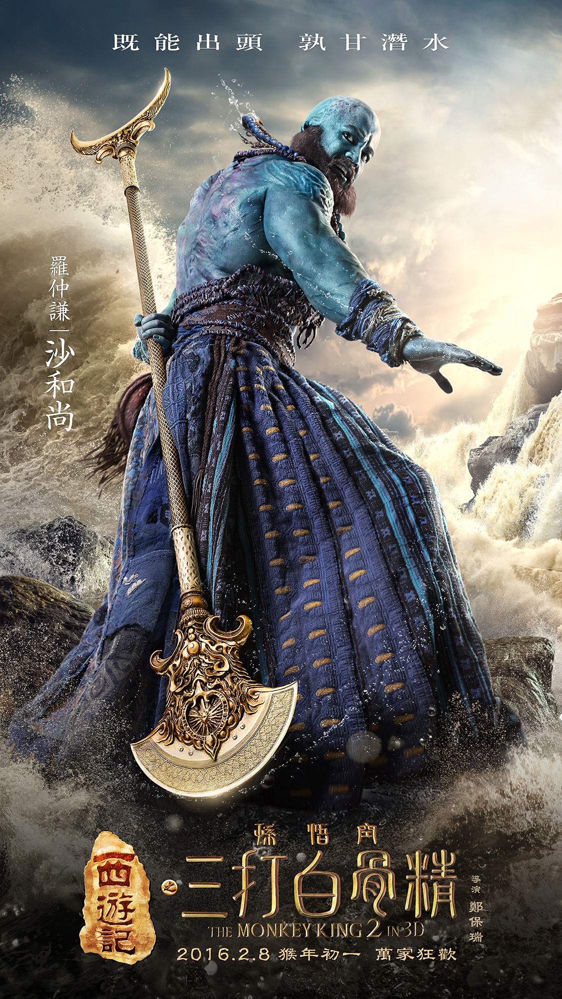 Xi you ji zhi: Sun Wukong san da Baigu Jing (#5 of 17): Mega Sized Movie Poster Image - IMP Awards