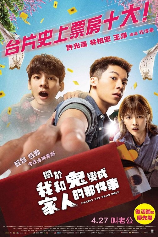 Marry My Dead Body (aka Guan yu wo han gui bian cheng jia ren de na jian shi) Movie Poster (#2 ...