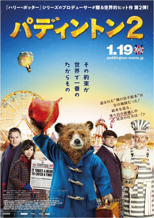 Paddington 2 Movie Poster 30 Of 32 IMP Awards Paddington 2 Movie Poster 30 Of 32 IMP Awards