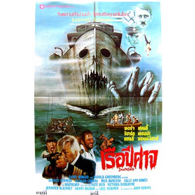 Death Ship Movie Poster #2 - Internet Movie Poster Awards Gallery