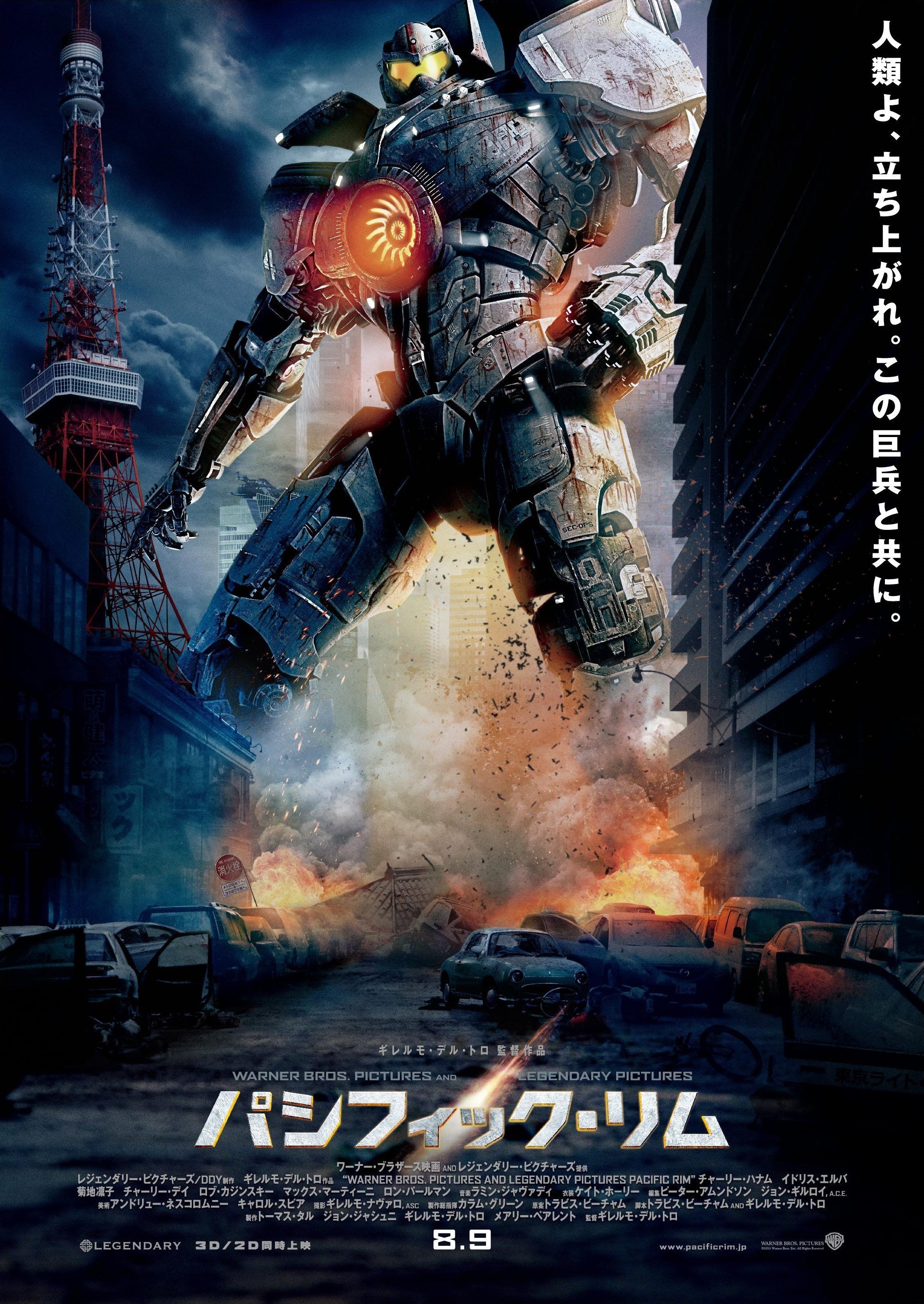 Pacific Rim (#16 of 26): Mega Sized Movie Poster Image - IMP Awards
