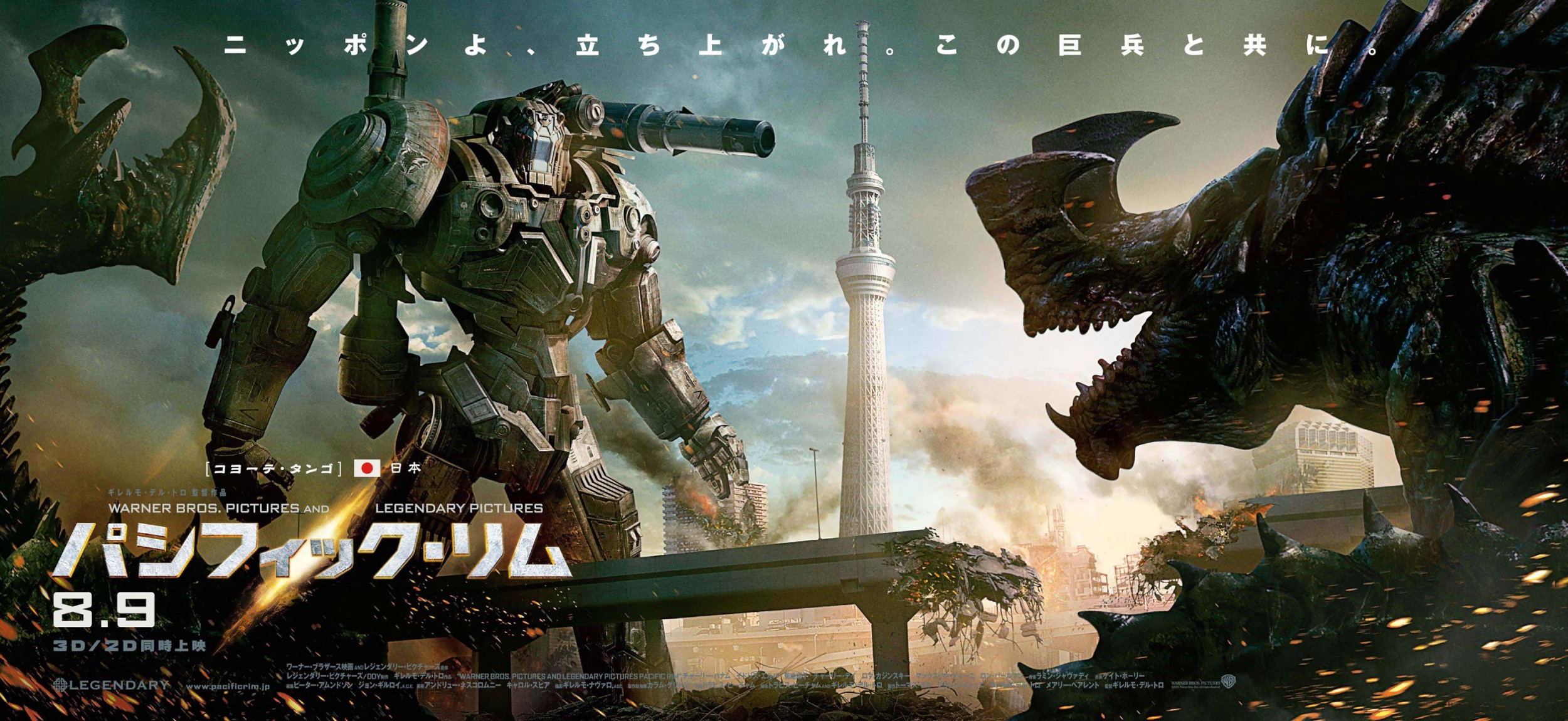 Pacific Rim (#18 of 26): Mega Sized Movie Poster Image - IMP Awards