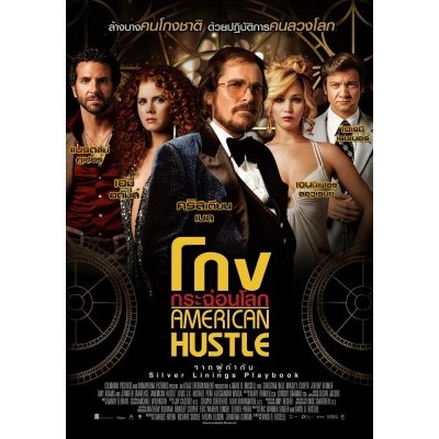 American Hustle Movie Poster #9 - Internet Movie Poster Awards Gallery