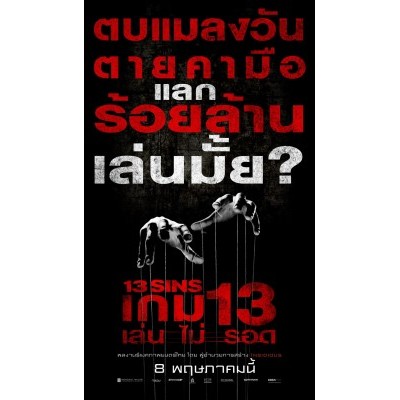 13 Sins Movie Poster #2 - Internet Movie Poster Awards Gallery