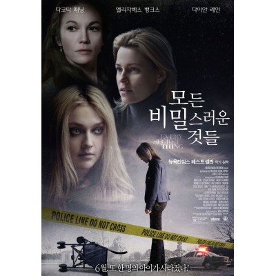 Every Secret Thing Movie Poster #2 - Internet Movie Poster Awards Gallery