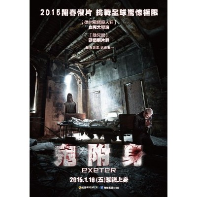 Exeter Movie Poster - Internet Movie Poster Awards Gallery