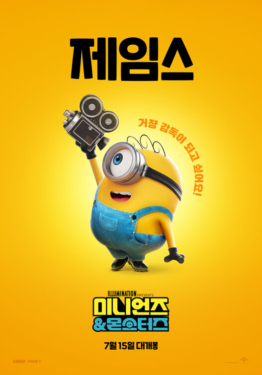 Minions & Monsters (aka Minions 3) Movie Poster (#9 of 10) - IMP Awards